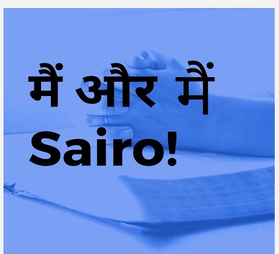 SAIRO ART & WORLD RECORD सायरो कला & विश्व कीर्तिमान - SAIRO ENTERPRISES