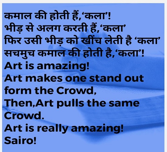 SAIRO ONE WORD POEM ART सायरो एक शब्द कविता कला HINDI ENGLISH VERSION ...